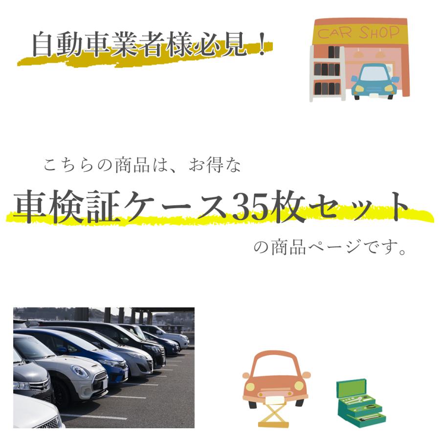 車検証ケース まとめ売り 35枚セット 電子車検証対応 車検証書ケース 新規格 車検証書入れ 電子車検証 日本製 _車検証ケースvit-05t-35_ : ganbalzo ヤフーショップ ...