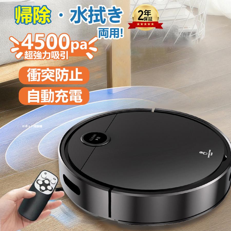 ロボット掃除機 水拭き 両用 6800Pa 強力吸引 ブラシレスモーター お