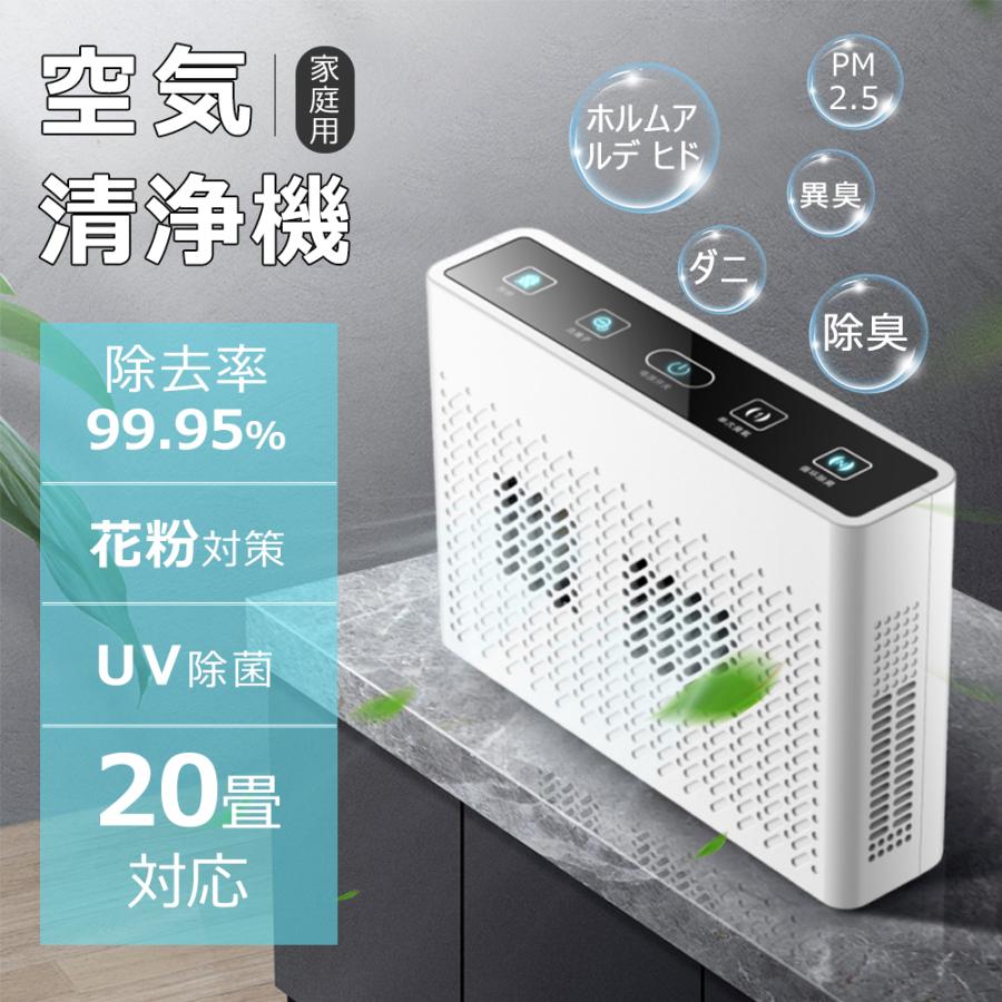 空気清浄機 花粉対策 uv除菌 20畳対応 静音 360°循環 ペット ダニ対策 ウイルス対策 PM2.5 タバコ ホコリ 脱臭 フィルター 省エネ 小型 卓上 家庭用 2025 ...