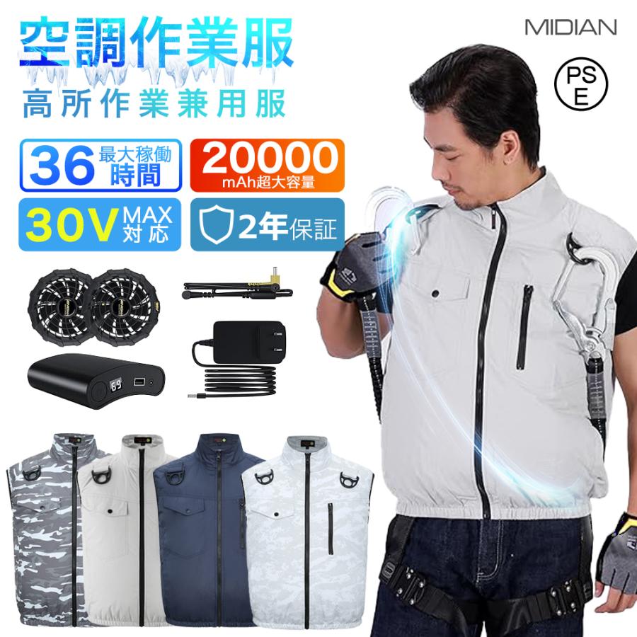 MIDIAN 空調作業服 30V 20000大容量 9枚羽根付き 扇風服 扇風作業服 作業服 扇風パンツ 扇風ウェア 作業着 防水 熱中症対策 現場工事 男女通用 PSE 2025新製品 ...