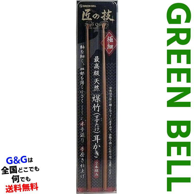 グリーンベル 匠の技シリーズ 煤竹耳かき(2本組) GREEN BELL G-2153 日本製 :3946:G&G MUSIC HOTLINE - 通販 - Yahoo!ショッピング