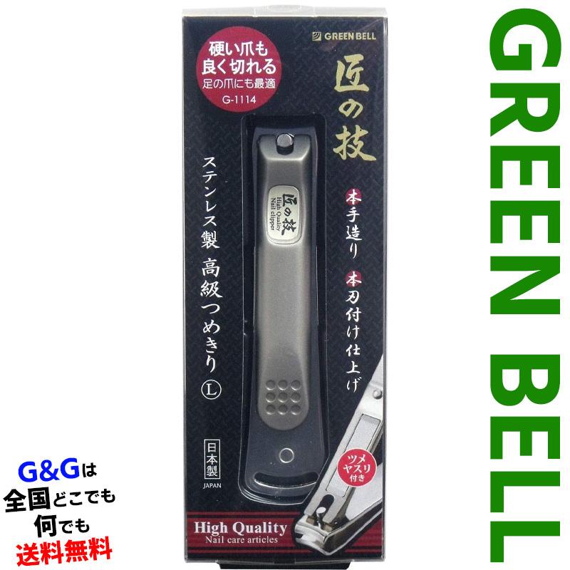 グリーンベル 匠の技シリーズ ステンレス製高級つめきりL GREEN BELL G-1114 日本製 : G&G MUSIC HOTLINE - 通販 - Yahoo!ショッピング