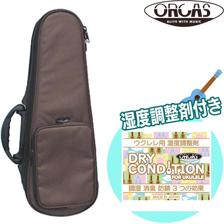 ウクレレ用湿度調整剤付き オルカス ソプラノウクレレ用セミハードケース ライトケース ブラウン ORCAS ULTRA LIGHT CASE ...