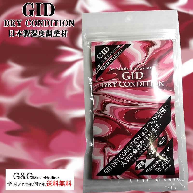 楽器用 湿度調整材 ジッド ドライコンディション ローズ GID DRY CONDITION ROSES : G&G MUSIC ...