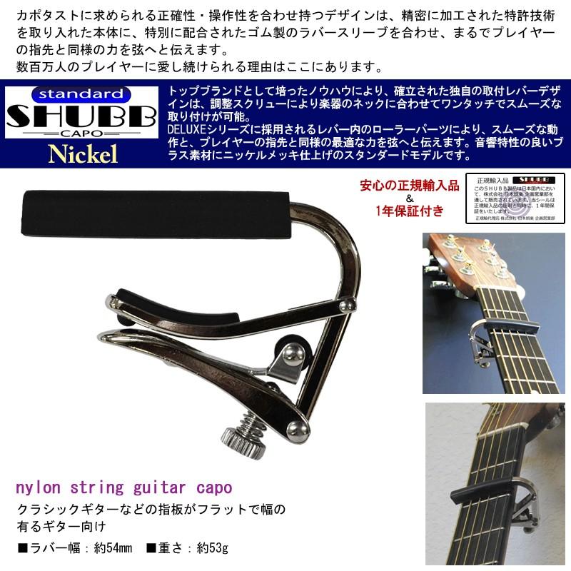SHUBB シャブ C2 カポタスト クラシックギター用 ニッケル Standard Capo : G&G MUSIC HOTLINE - 通販 - Yahoo!ショッピング