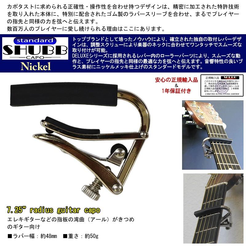 SHUBB シャブ C4 カポタスト エレキギター用 ニッケル Standard Capo : G&G MUSIC HOTLINE - 通販 - Yahoo!ショッピング