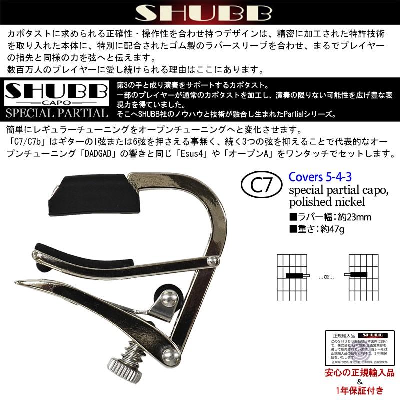 SHUBB シャブ C7 カポタスト ニッケル 中央の3弦のみを押さえるカポ partial capo : G&G MUSIC HOTLINE ...