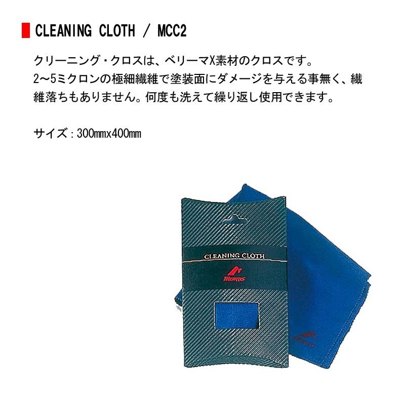 MORRIS クリーニングクロス MCC-2/MCC2 モーリス CLEANING CLOTH : G&G MUSIC HOTLINE - 通販 - Yahoo!ショッピング