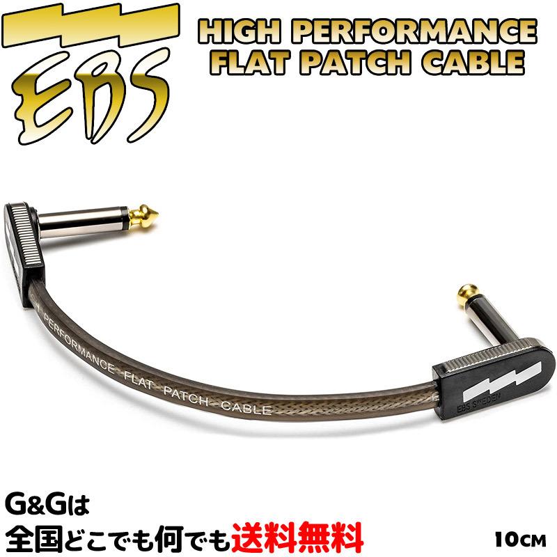 ハイパフォーマンス フラットパッチケーブル イービーエス PCF/HP10 LL 10cm EBS HIGH PERFORMANCE FLAT PATCH CABLE : G&G MUSIC ...