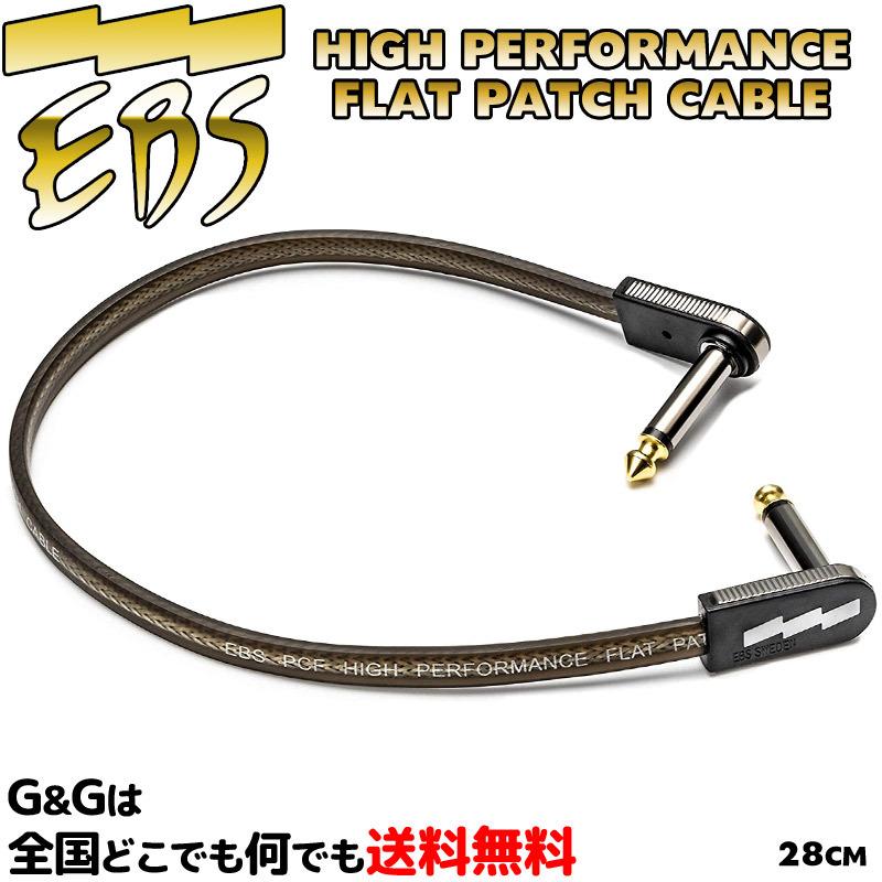 ハイパフォーマンス フラットパッチケーブル イービーエス PCF/HP28 LL 28cm EBS HIGH PERFORMANCE FLAT PATCH CABLE : G&G MUSIC ...