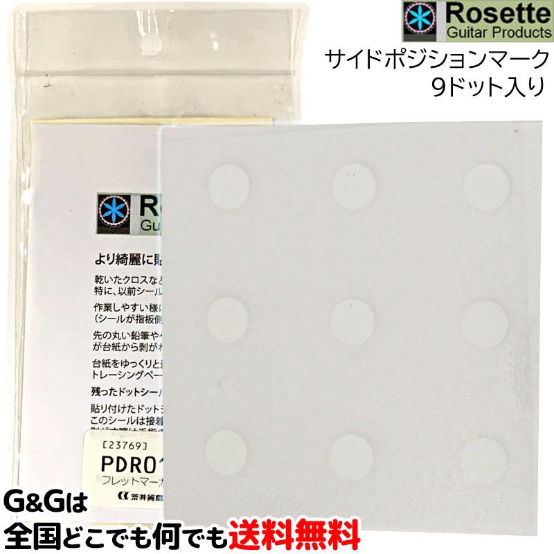 ポジションマーカー フレットマーカー パールホワイト 3.18mm Pearl White 9ドット入 ロゼット PDR01 ROSETTE PREMIUM FRET MARKER DOTS ...