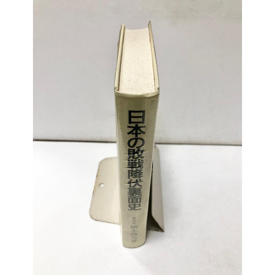 昭61 日本の敗戦降伏裏面史 橋本徹馬 430P : 波多野巌松堂書店 - 通販 - Yahoo!ショッピング