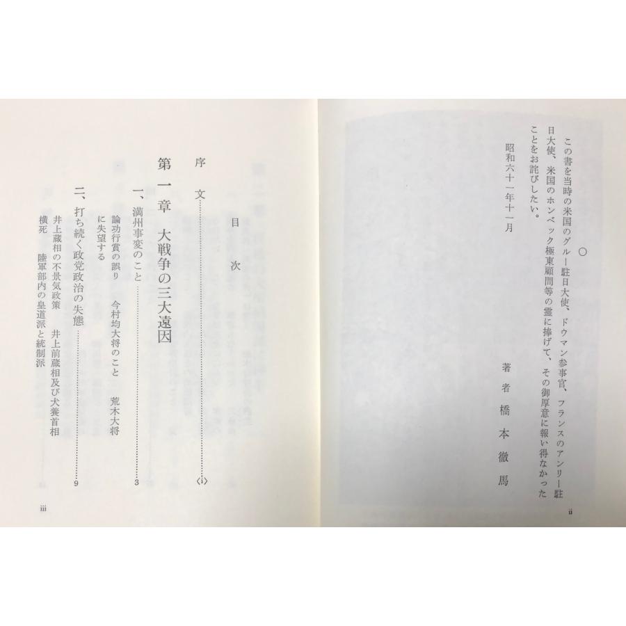 昭61 日本の敗戦降伏裏面史 橋本徹馬 430P : 波多野巌松堂書店 - 通販 - Yahoo!ショッピング