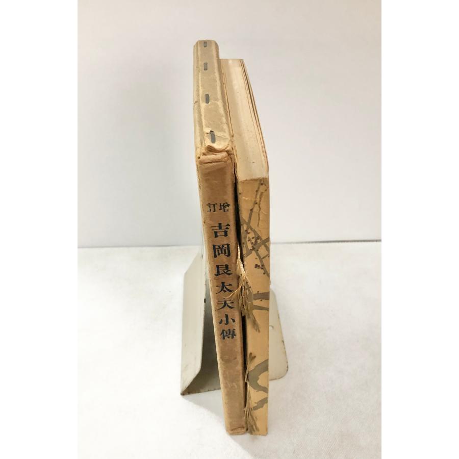 昭7 増訂吉岡艮太夫小傳 咸臨丸渡米 小島長蔵 139,89,16P 非売品 : 波多野巌松堂書店 - 通販 - Yahoo!ショッピング