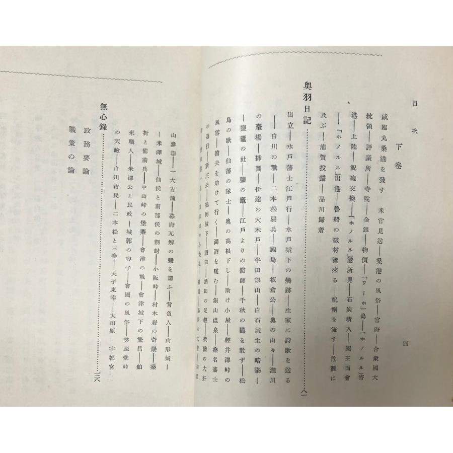 昭7 増訂吉岡艮太夫小傳 咸臨丸渡米 小島長蔵 139,89,16P 非売品 : 波多野巌松堂書店 - 通販 - Yahoo!ショッピング