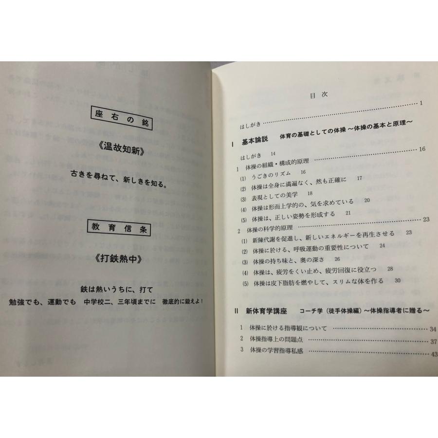平15 私の歩んだ体操への道 科学と情熱に生命を傾けて 中村基 296P : 波多野巌松堂書店 - 通販 - Yahoo!ショッピング