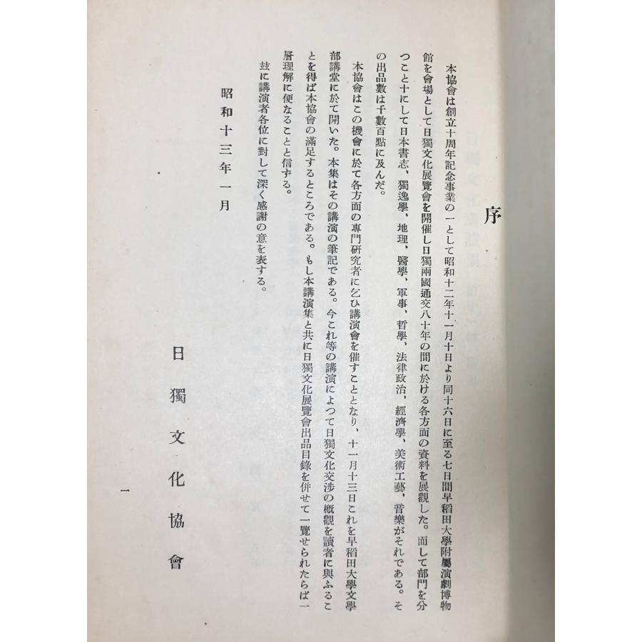 昭13 日獨文化講演集 日独文化協会 第十一輯 75P : 波多野巌松堂書店 - 通販 - Yahoo!ショッピング