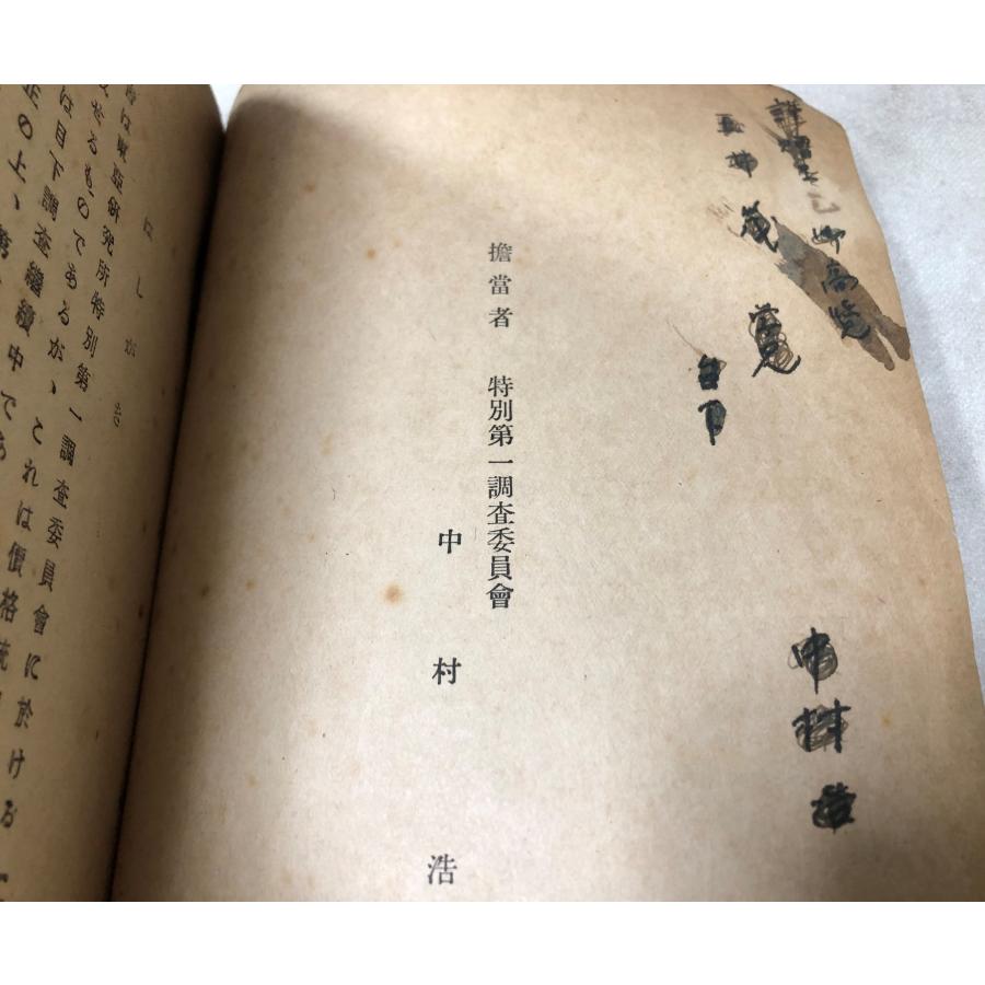 昭18 ナチス・ドイツの価格統制機構 東亜研究所 107P : 波多野巌松堂書店 - 通販 - Yahoo!ショッピング