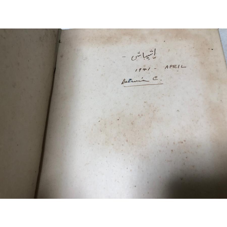 Somatical investigation of the Javanese 1929 ジャワ人の体格調査研究 （英文）127P ジャワ刊 ...