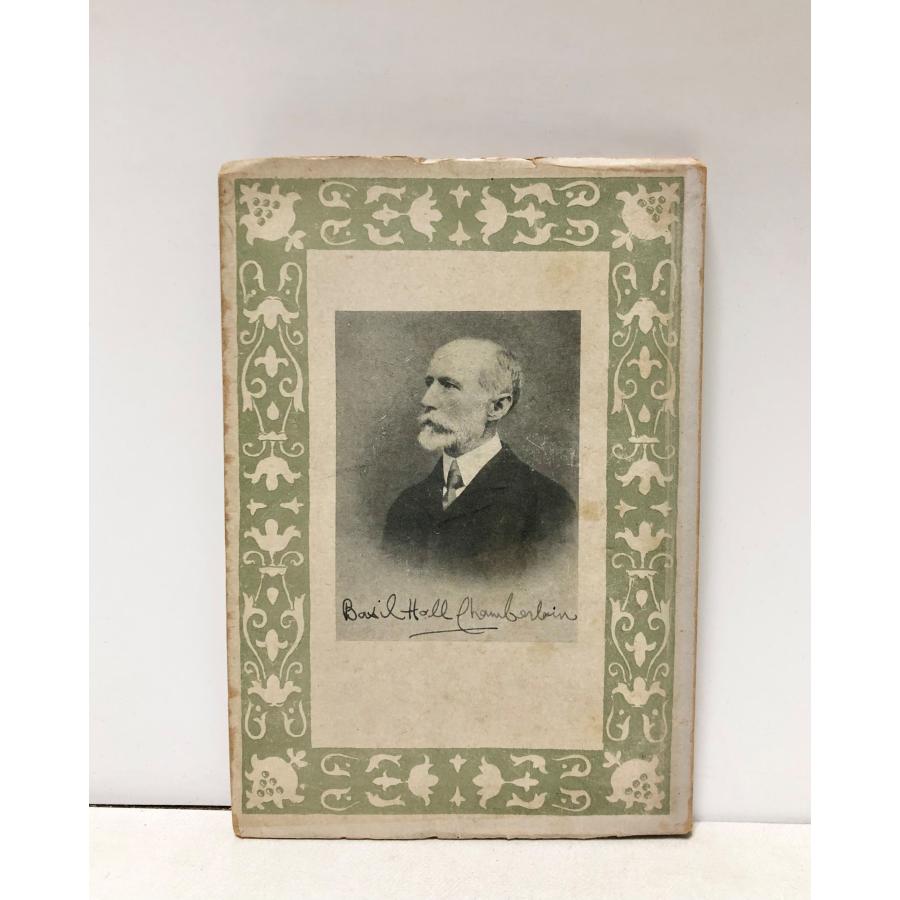 昭23 王堂チェンバレン先生 佐佐木信綱編 137P : 波多野巌松堂書店 - 通販 - Yahoo!ショッピング