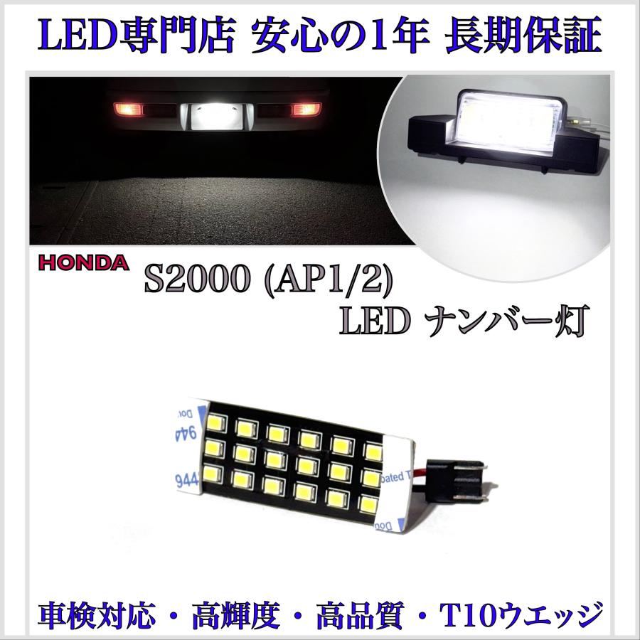 S2000 (AP1) (ジオーレ 特別仕様車) タイプV LED ナンバー灯 ライセンスランプ T10 ウエッジ 基板 ホンダ HONDA : グランツオンラインショップ - 通販 ...