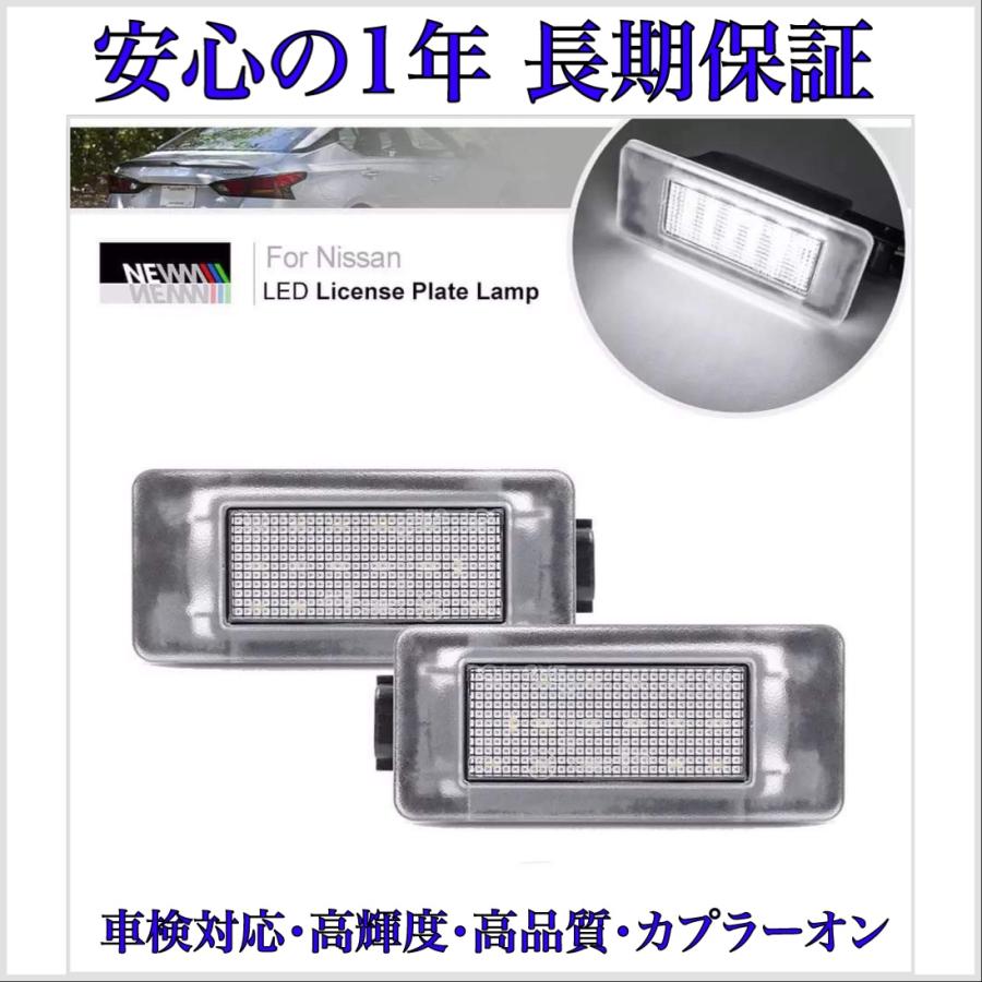 C27 セレナ HFC27 前期/後期 eパワー ハイウェイスターV/G LED ナンバー灯 ライセンスランプ 日産 純正 交換タイプ ...