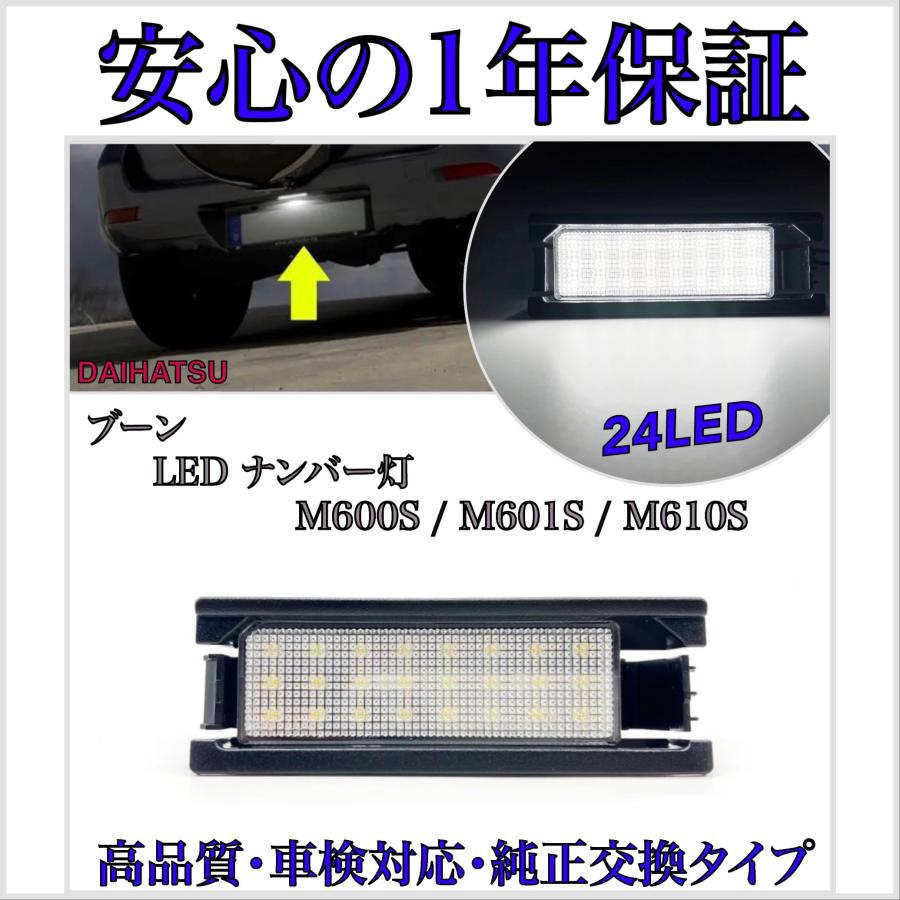 ブーン M600S / M601S / M610S LED ナンバー灯 ライセンスランプ T10 バルブ ダイハツ 純正 交換タイプ : d0008 : グランツオンラインショップ - 通販 ...