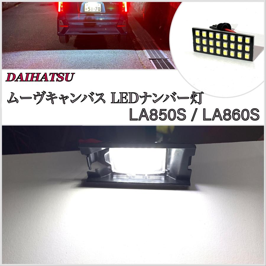 ムーヴキャンバス LA850S (ストライプスG) LED ナンバー灯 ライセンスランプ : グランツオンラインショップ - 通販 - Yahoo!ショッピング