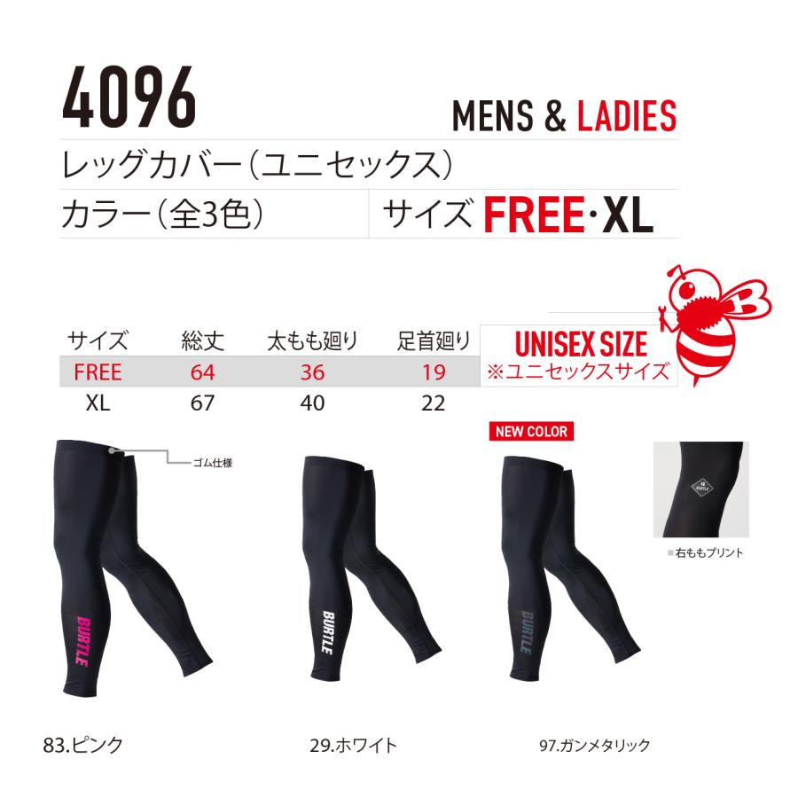 4096 レッグカバー BURTLE [4点まで送料300円] 春夏 2025SS バートル 春 夏 クール COOL ユニセックス ストレッチ 吸汗 速乾 エアーフィット : オキセン ...