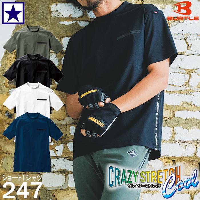 BURTLE（バートル） 247 ショートTシャツ [メール便1点300円] CRAZYSTRETCH Cool LIMITED EDITION Short Sleeves T-Shirt ...