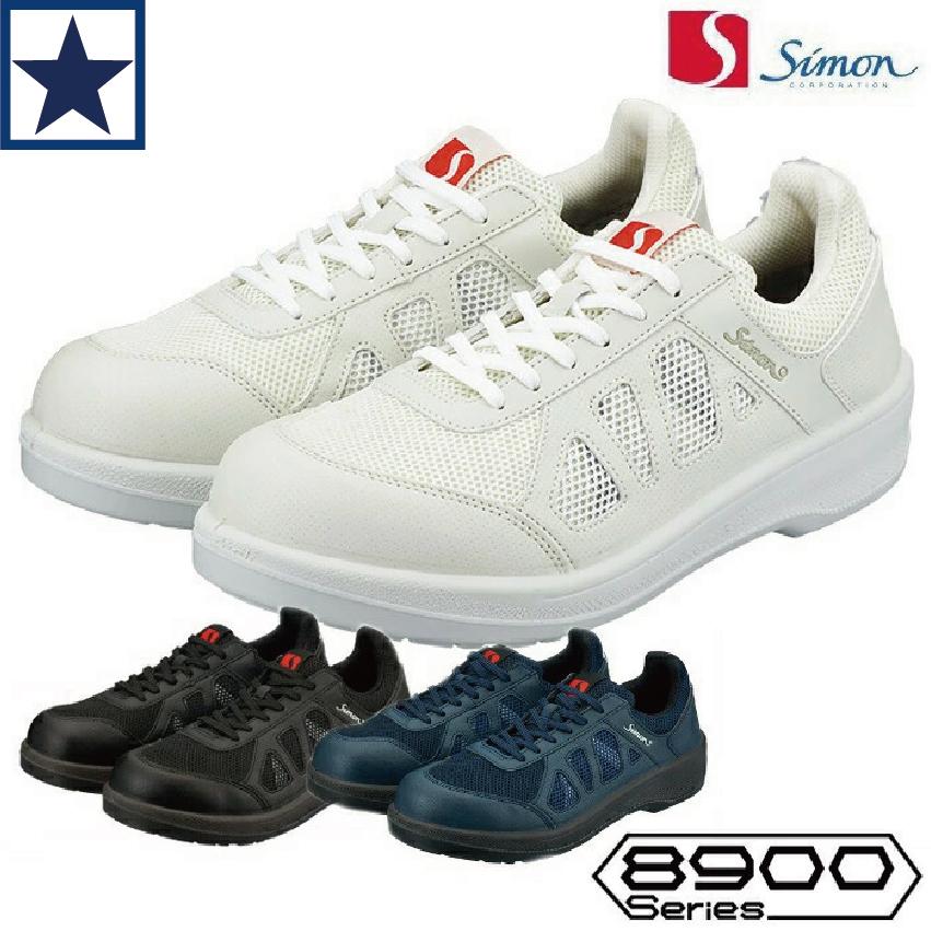 シモン 安全靴 Simon [ 8911 プロスニーカー ] JSAA規格 A種 認定品 : オキセン・ネットGAO(ガオ) - 通販 ...