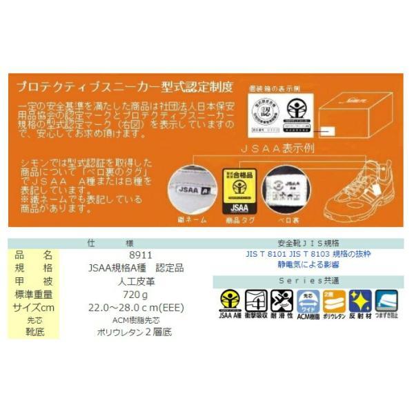 安全靴 Simon [ 8911 プロスニーカー ] JSAA規格 A種 認定品 :0907:オキセン・ネットGAO(ガオ) - 通販 - Yahoo!ショッピング