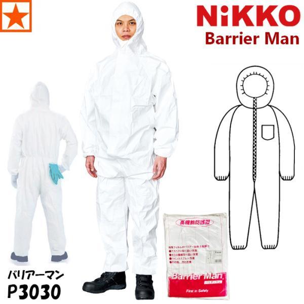 NIKKO 保護服 日光物産 [ P3030 バリアーマン 不織布つなぎ服 NiKKO ] P-3030 日光物産 ニッコー Barrier ...