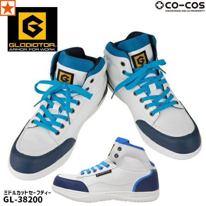 安全靴 [ GL-38200 ミドルカットセーフティー GLADIATOR CO-COS ] 作業靴 鋼製先芯入 : オキセン・ネットGAO ...