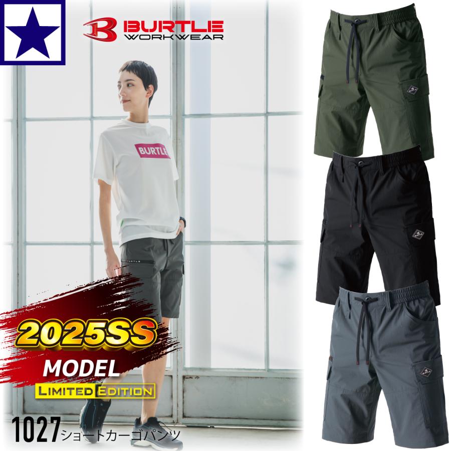 【BURTLE バートル】1027 ショートカーゴパンツ メンズ レディース ユニセックス ストレッチ 吸汗速乾 接触冷感 UVカット 軽量 夏作業着 作業ズボンアウトドア : オキセン ...