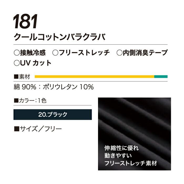 [ 181 クールコットンバラクラバ HOOH 村上被服 ] [ 1点につき送料300円 ] バラクラバ 熱中症 暑さ対策 作業用 現場 レジャー 野外 紫外線 UVカット HEAD CAP ...