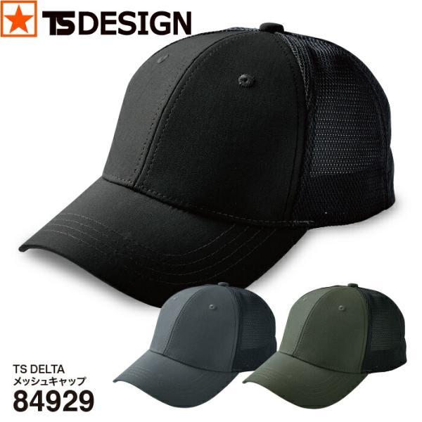 [ 84929 TS DELTAメッシュキャップ DESIGN ] ティーエスデザイン フリーサイズ 帽子 キャップ メッシュ 春 夏 秋 冬 オールシーズン ユニセックス 藤和 : オキセン ...