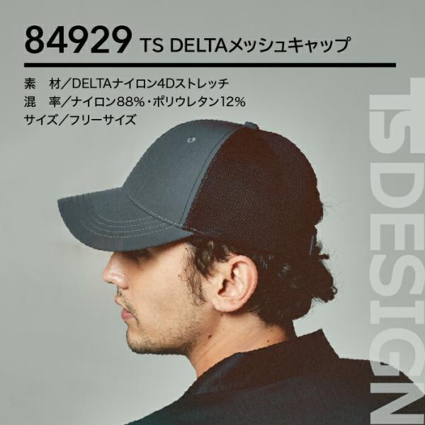 [ 84929 TS DELTAメッシュキャップ TS DESIGN ] ティーエスデザイン フリーサイズ 帽子 キャップ メッシュ 春 夏 秋 冬 オールシーズン ユニセックス 藤和 ...
