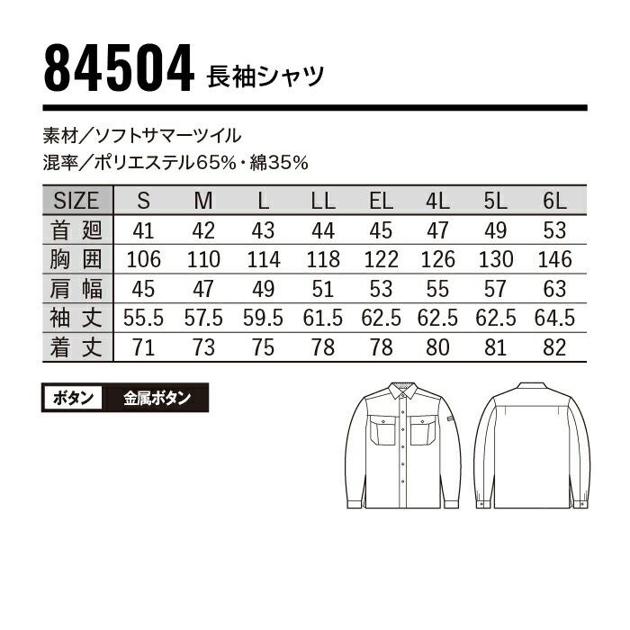 [ 84504 長袖シャツ 自重堂 ] S~LL Jichodo 長袖 シャツ 野帳対応 帯電防止素材 春 夏 秋 冬 オールシーズン 通年 高品質 耐久 造園 水産業 : オキセン・ネット ...