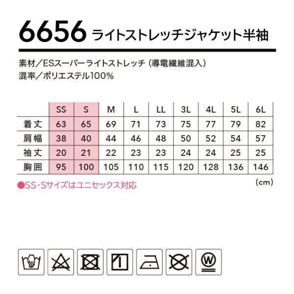 TS DESIGN [ 6656 ライトストレッチジャケット半袖 ] SS~LL ティーエスデザイン 藤和 ジャンパー JIS T8118規格適合 ストレッチ 帯電防止 撥水 防汚 春 夏 秋 ...