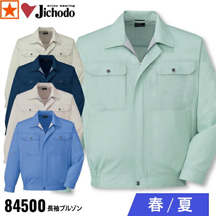 [ 84500 長袖ブルゾン 自重堂 ] S~LL Jichodo 長袖 ブルゾン ジャンパー 野帳対応 帯電防止素材 春 夏 高品質 耐久 外作業 造園 水産業 ロープライス : オキセン ...