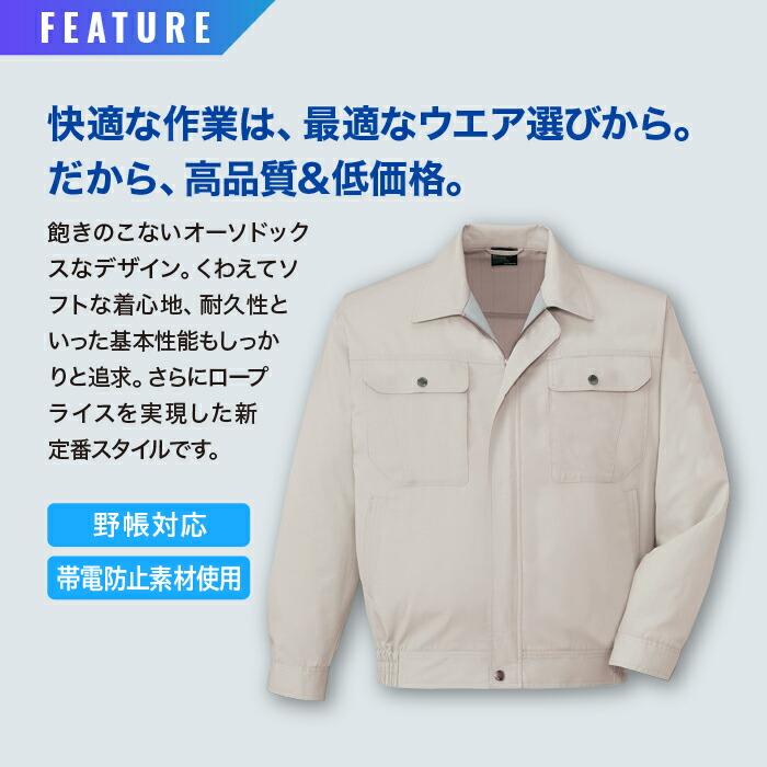 [ 84500 長袖ブルゾン 自重堂 ] S~LL Jichodo 長袖 ブルゾン ジャンパー 野帳対応 帯電防止素材 春 夏 高品質 耐久 外作業 造園 水産業 ロープライス :1199:オ ...