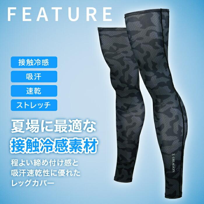 [ 75139 ロングレッグカバー Z-DRAGON 自重堂 ] M~LL Jichodo ジードラゴン 接触冷感 吸汗 速乾 ストレッチ 春 夏 コンプレッション 着圧 インナーウェア ...