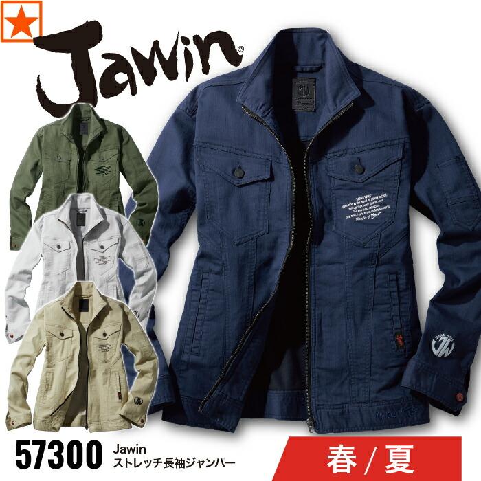 自重堂 Jawin 57300 ストレッチ長袖ジャンパー 春夏 作業服 作業着 メンズ レディース ユニセックス Jichodo ジャウィン ブルゾン おしゃれ 機能性 : オキセン・ネット ...