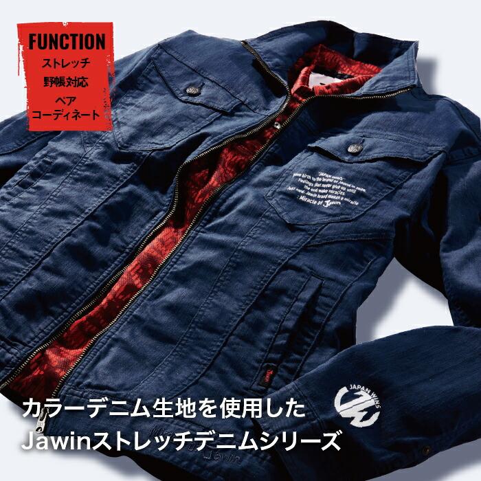 [ 57300 ストレッチ長袖ジャンパー Jawin 自重堂 ] SS~LL Jichodo ジャウィン 長袖 ジャンパー ブルゾン ストレッチ 野帳対応 ユニセックス 春 夏 : オキセン ...