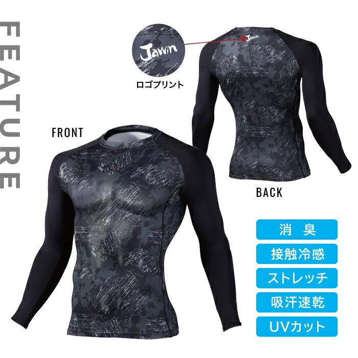 [ 56184 ロングスリーブ Jawin 自重堂 ] S~LL Jichodo ジャウィン インナー アンダーウェア 長袖 コンプレッション 着圧 消臭 接触 冷感 清涼 ストレッチ 春 夏 ...