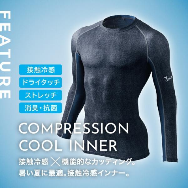 [ 56104-1 ロングスリーブ Jawin 自重堂 ][メール便1点300円] S~LL Jichodo ジャウィン インナー アンダーウェア 長袖 冷感 清涼 ストレッチ 消臭 抗菌 春 ...