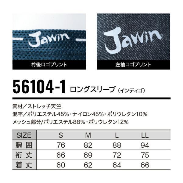 [ 56104-1 ロングスリーブ Jawin 自重堂 ][メール便1点300円] S~LL Jichodo ジャウィン インナー アンダーウェア 長袖 冷感 清涼 ストレッチ 消臭 抗菌 春 ...