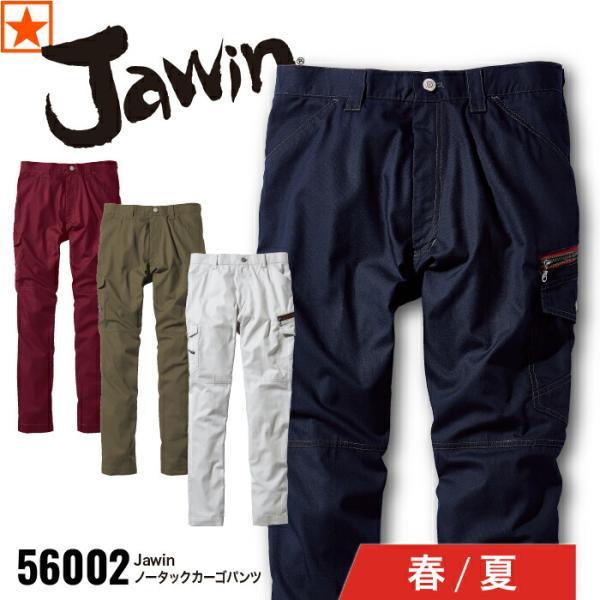 【取寄せ】【春夏対応】自重堂 Jawin 56002 ノータックカーゴパンツ メンズ レディース 消臭 抗菌 ユニセックス 作業着 作業服 ワークパンツ 綿混 : オキセン・ネットGAO(ガオ ...