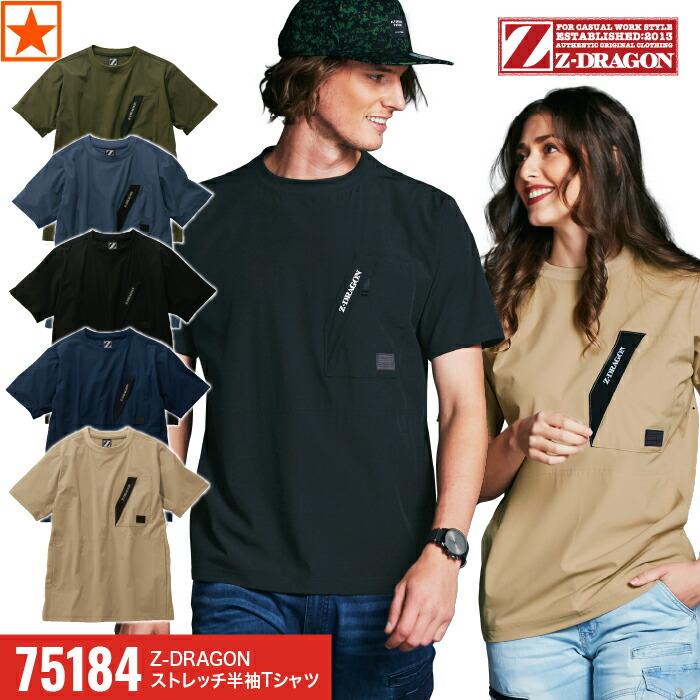 [ 75184 ストレッチ半袖Tシャツ Z-DRAGON 自重堂 ] SS~LL Jichodo ジードラゴン 半袖 カジュアル Tシャツ 接触冷感 ストレッチ 吸水 速乾 ユニセックス 春 ...